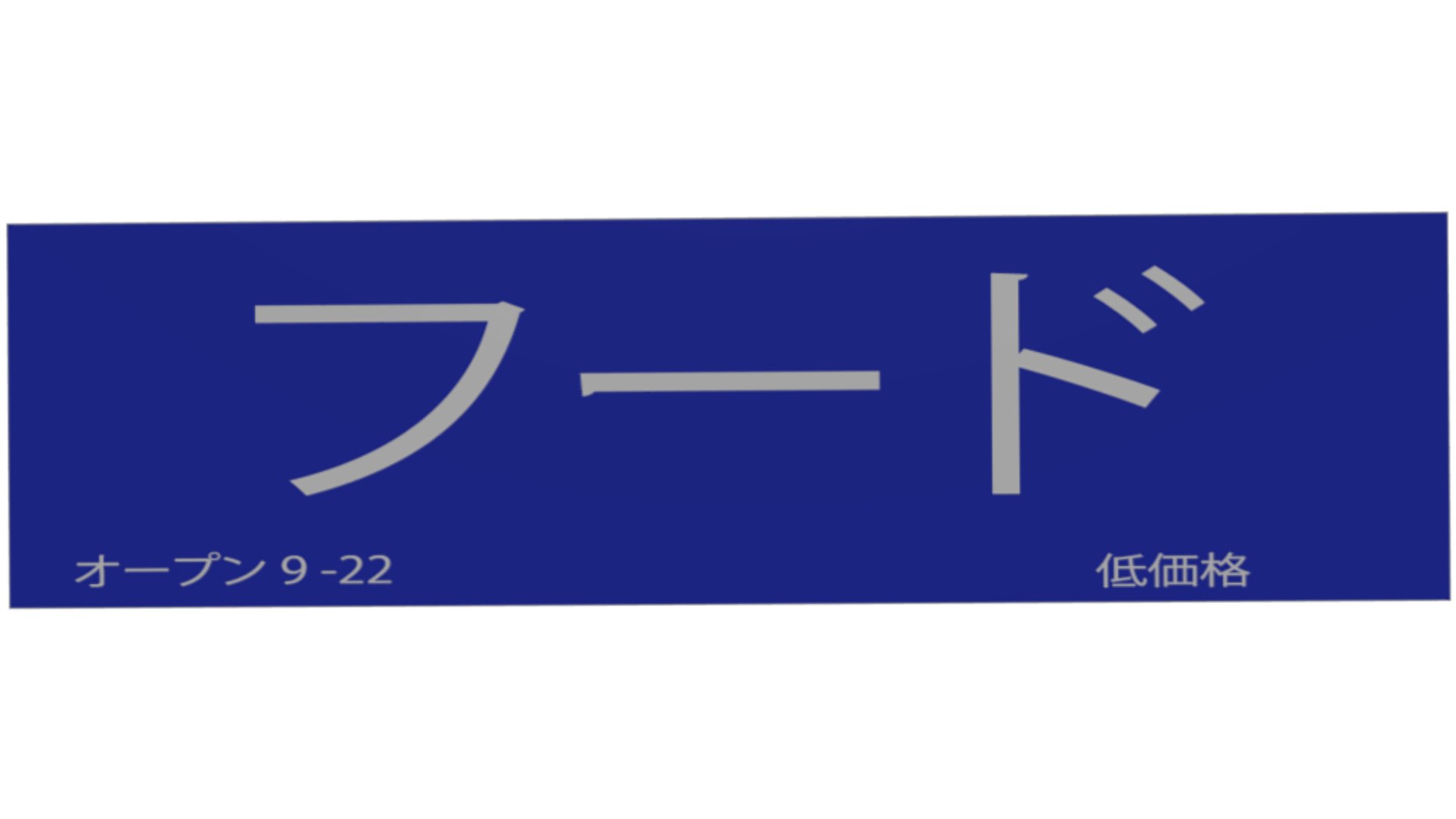 Japanese Store Signs - TurboSquid 1139856