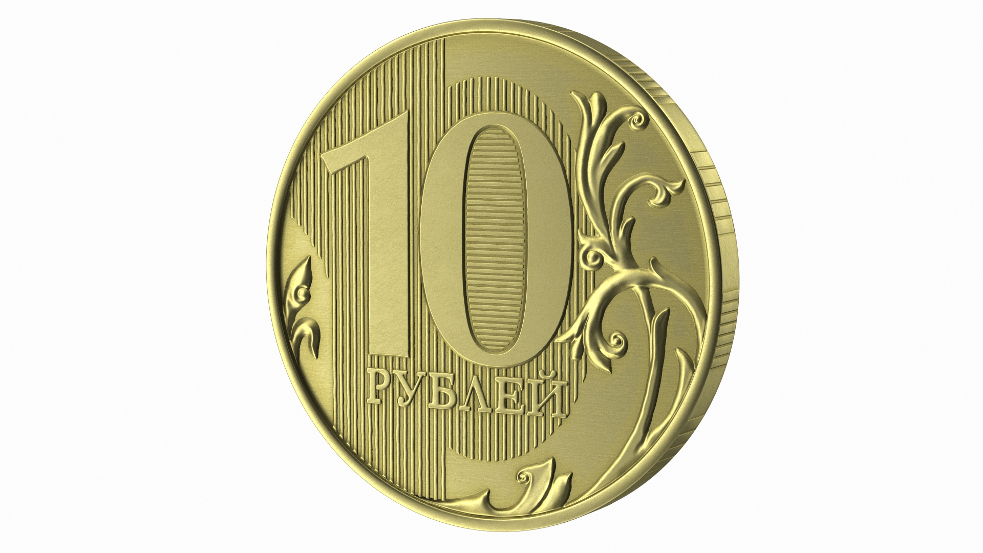 Russian 10 Rubles Coin Model - TurboSquid 1767369