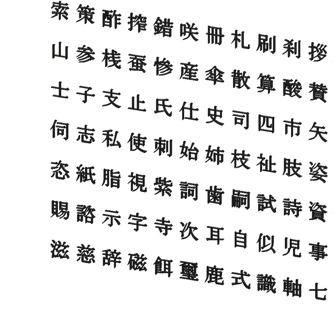 3D Model Chinese Ms Pmincho Font - TurboSquid 1170684