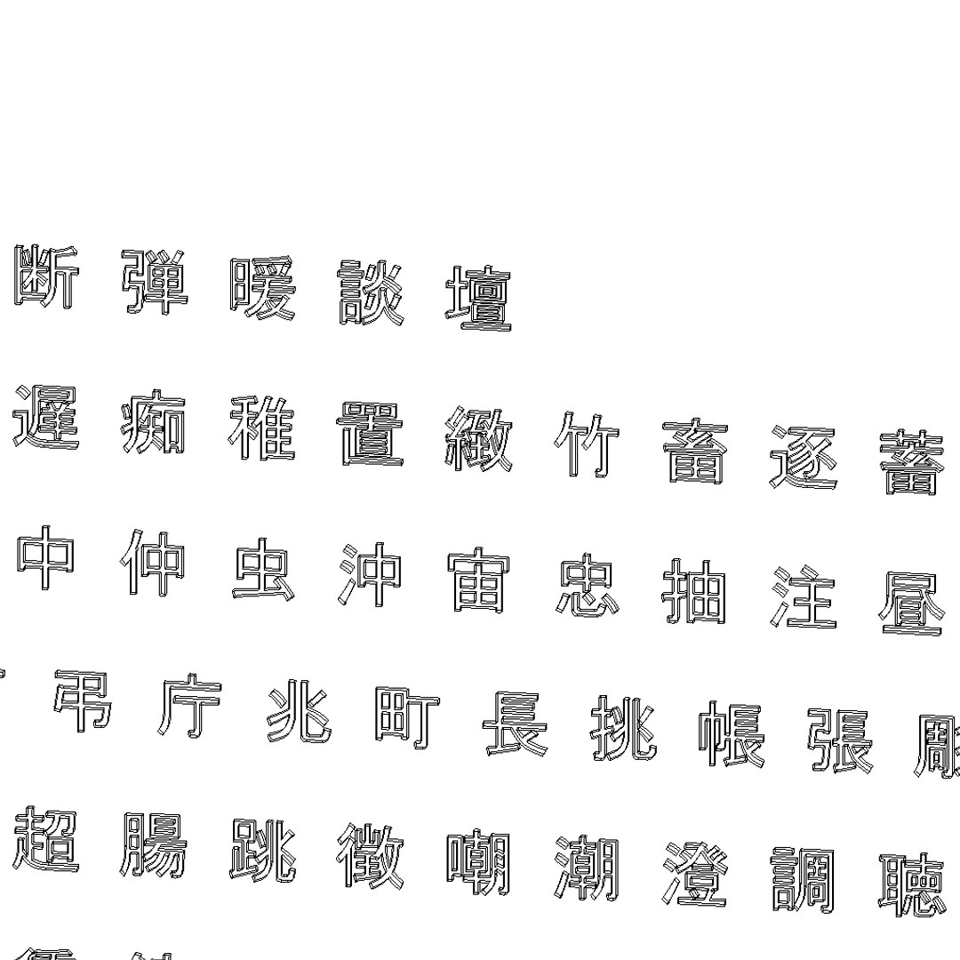 Chinese ms gothic font 3D model - TurboSquid 1190256