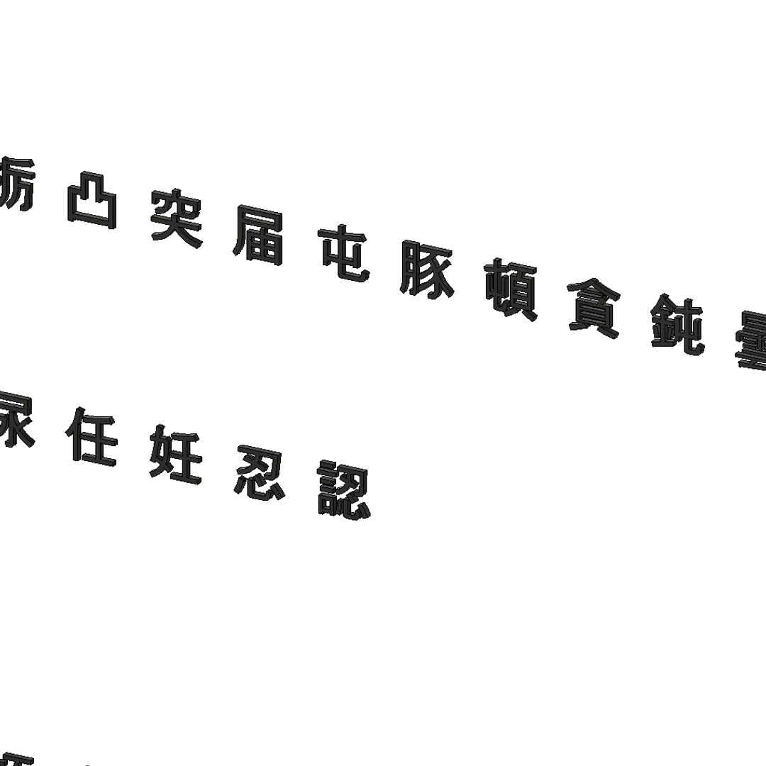 3D Chinese Ms Gothic Font - TurboSquid 1197521