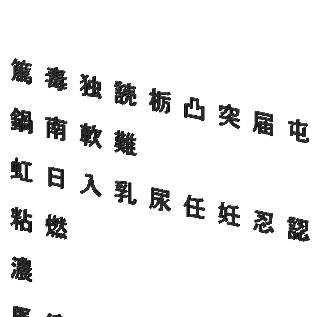 3D Chinese Ms Gothic Font - TurboSquid 1197521