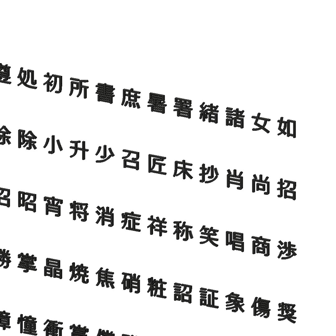 Chinese Meiryo Font Set10 3D - TurboSquid 1174540