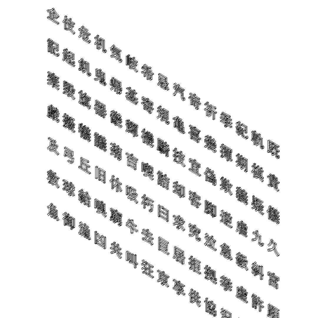 3D Model Common Chinese Characters Set5 | 1148853 | TurboSquid