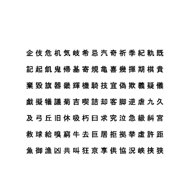 3D model common chinese characters set5 | 1148853 | TurboSquid