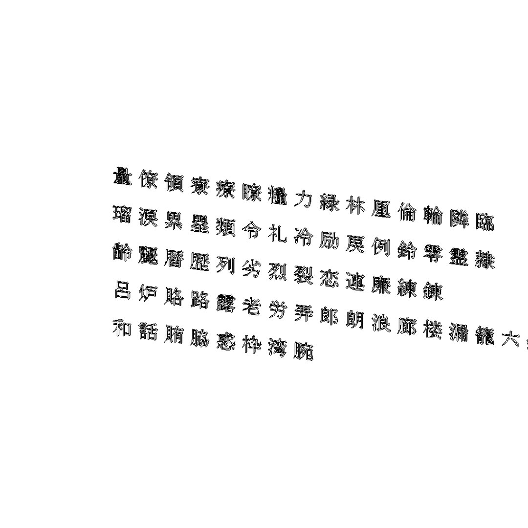 Chinese ms pmincho font 3D - TurboSquid 1212732