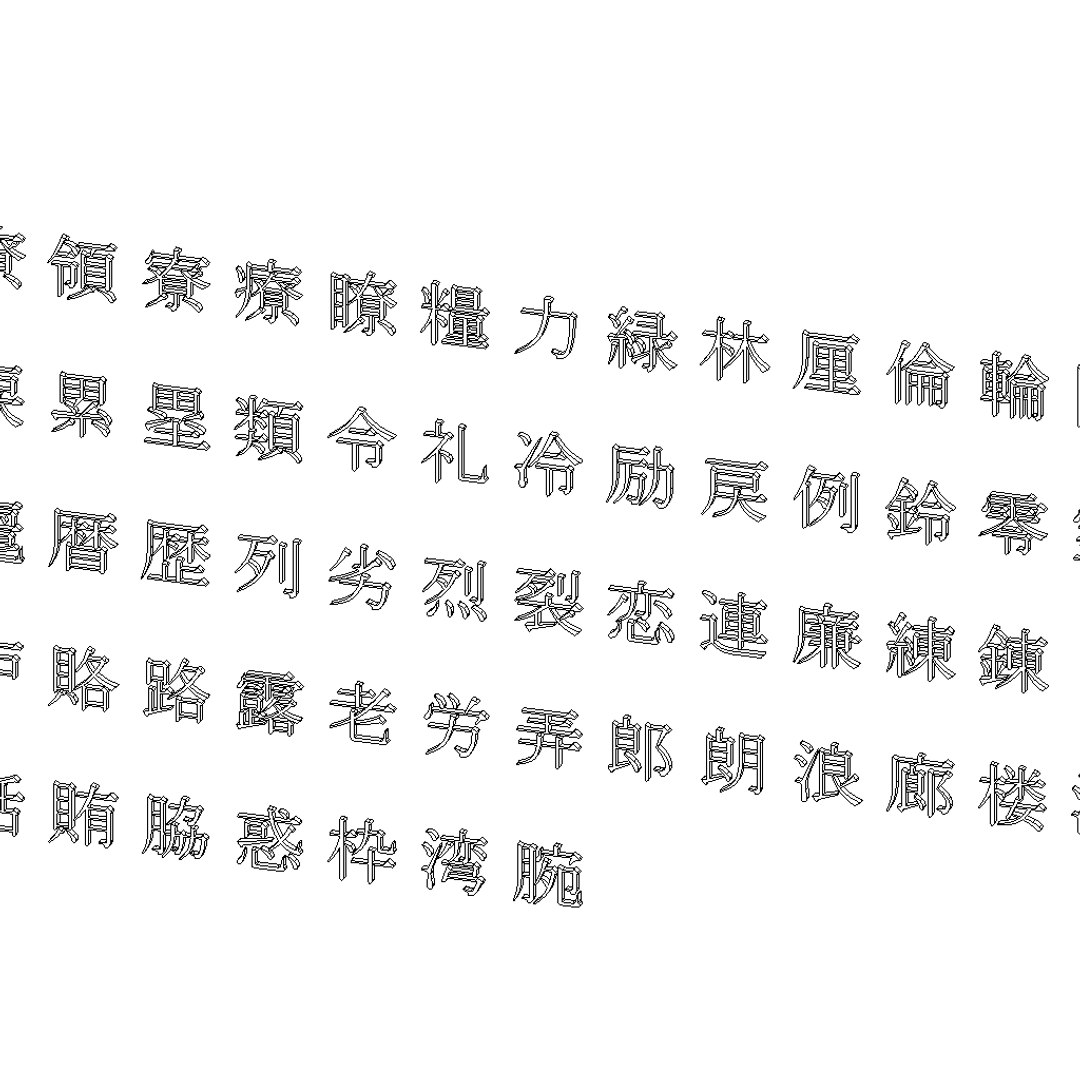 Chinese ms pmincho font 3D - TurboSquid 1212732