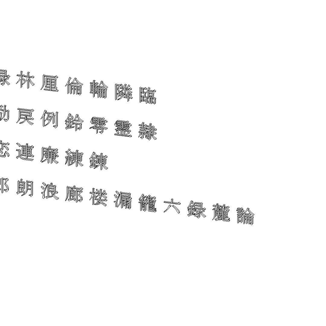 Chinese ms pmincho font 3D - TurboSquid 1212732
