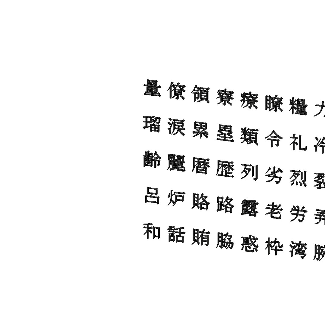 Chinese ms pmincho font 3D - TurboSquid 1212732