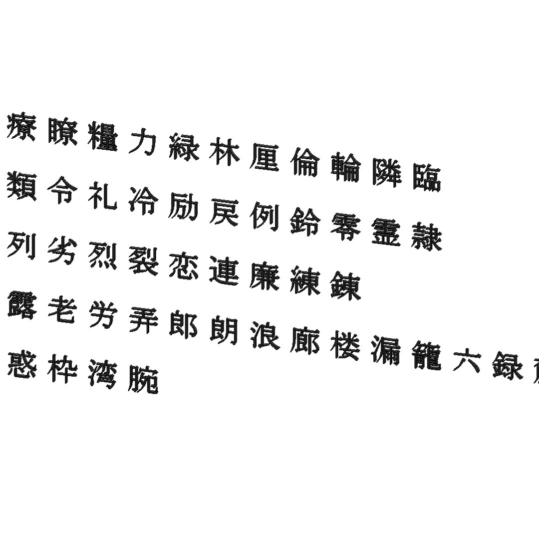 Chinese ms pmincho font 3D - TurboSquid 1212732