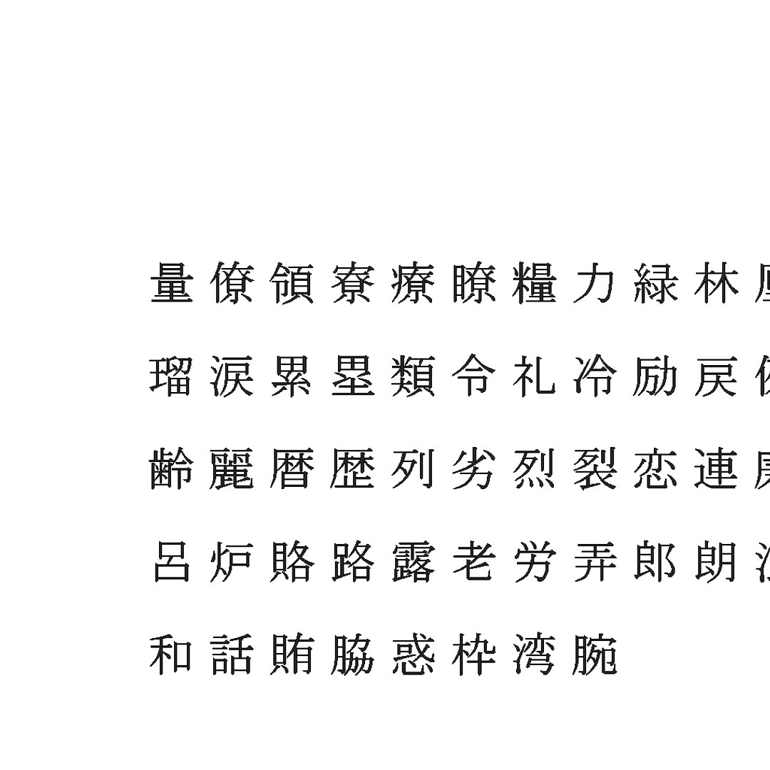 Chinese ms pmincho font 3D - TurboSquid 1212732