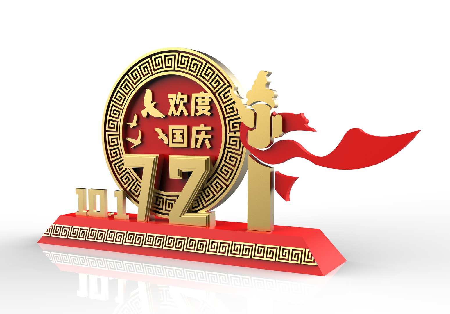 National Day Mei Chen sculpture Party building elements 72nd ...