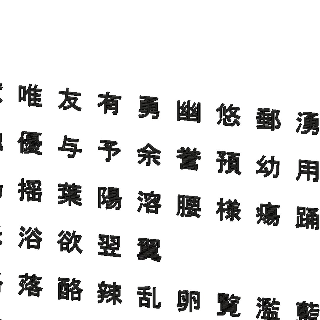 3D Chinese Ms Gothic Font Model - TurboSquid 1207635