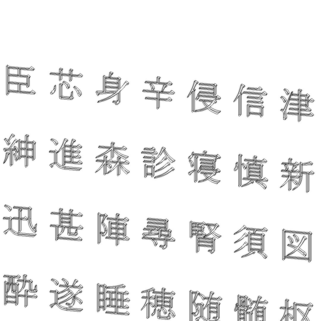 Chinese Ms Pmincho Font 3D Model - TurboSquid 1180272