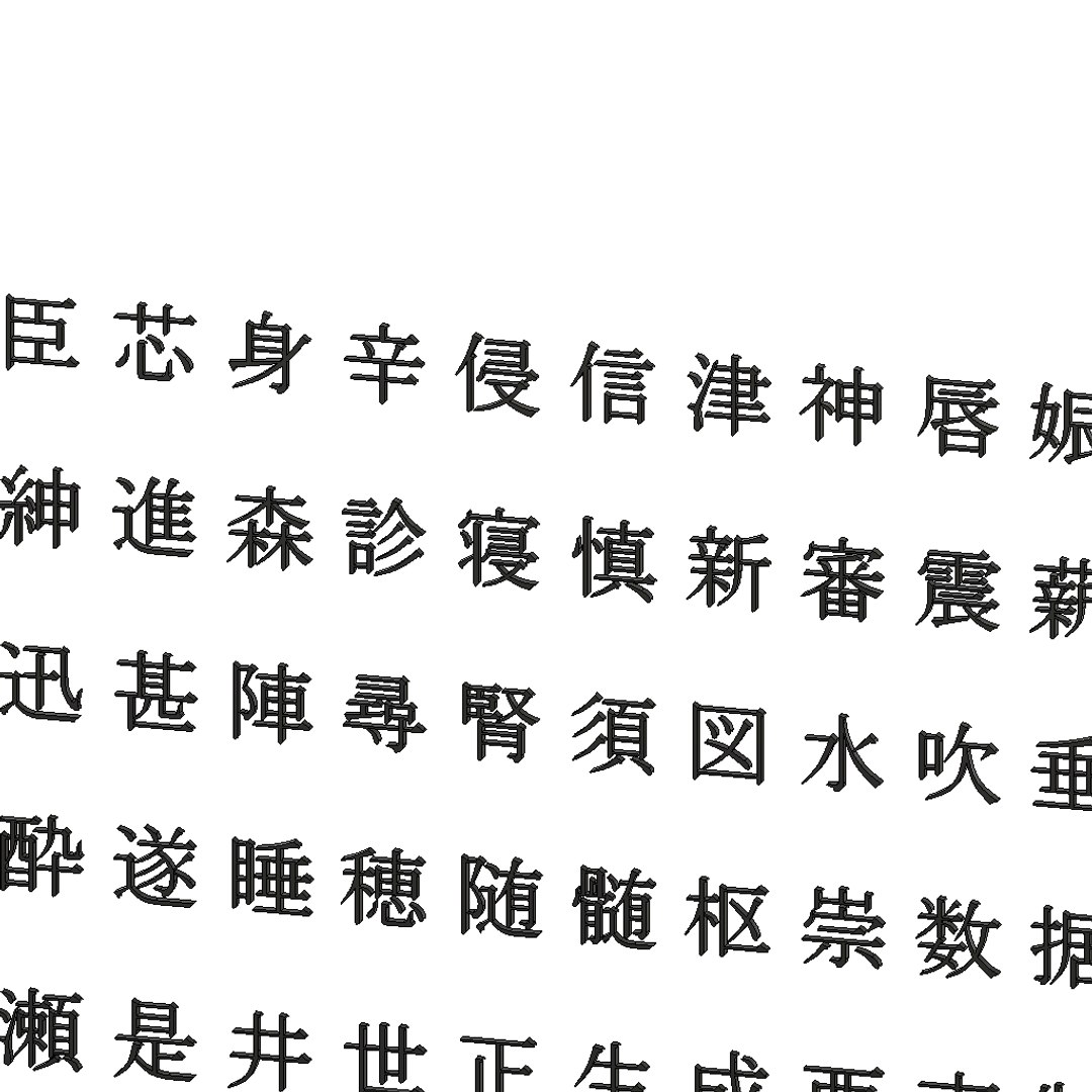 Chinese Ms Pmincho Font 3D Model - TurboSquid 1180272