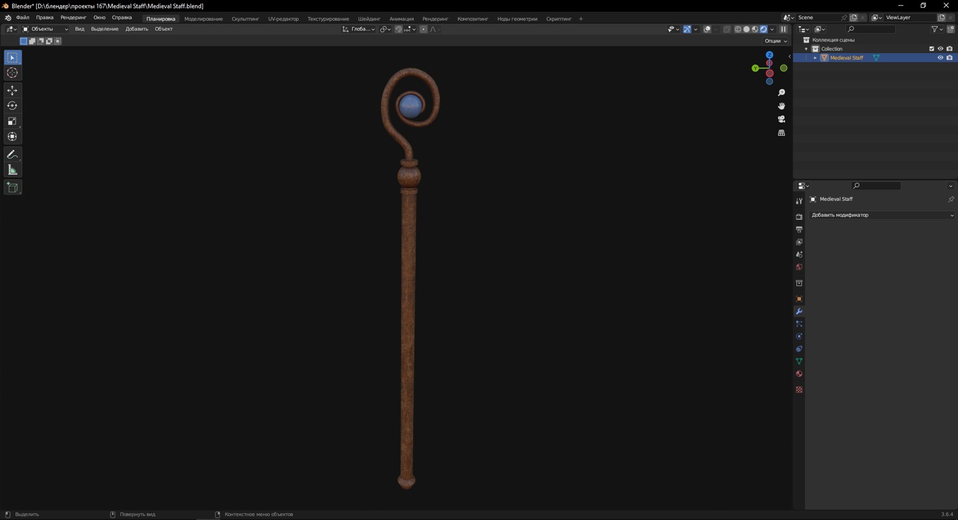 Medieval Staff 3D - TurboSquid 2135005