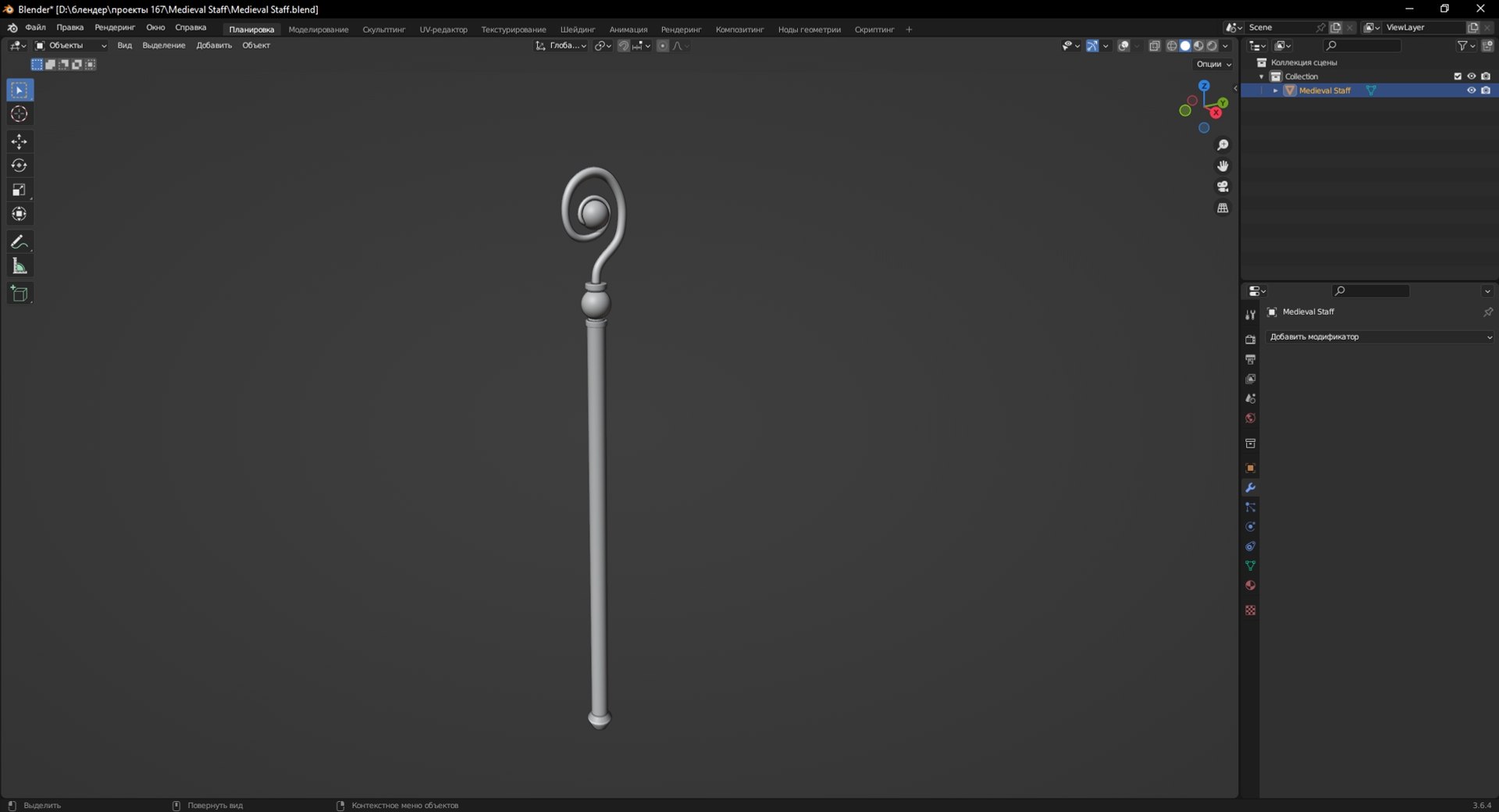 Medieval Staff 3D - TurboSquid 2135005