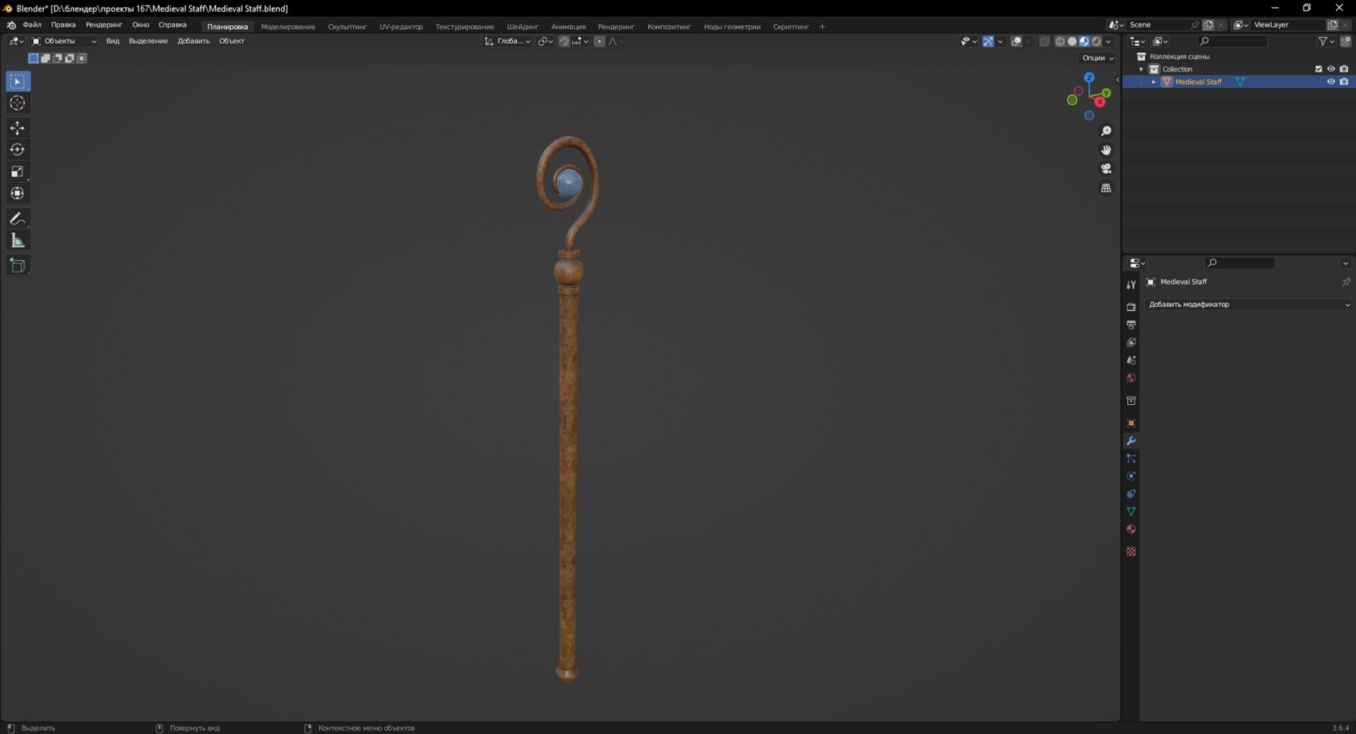 Medieval Staff 3D - TurboSquid 2135005
