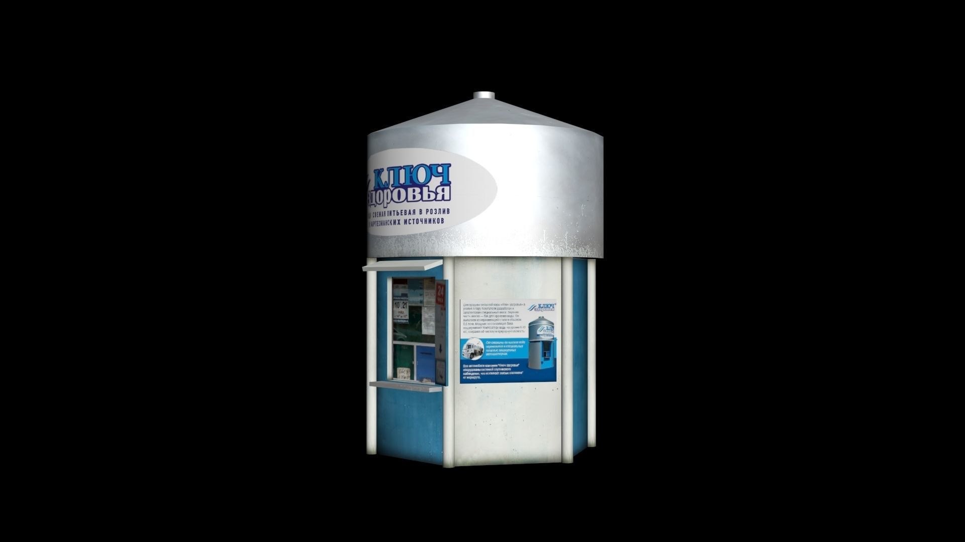3D Water Kiosk - TurboSquid 1704002