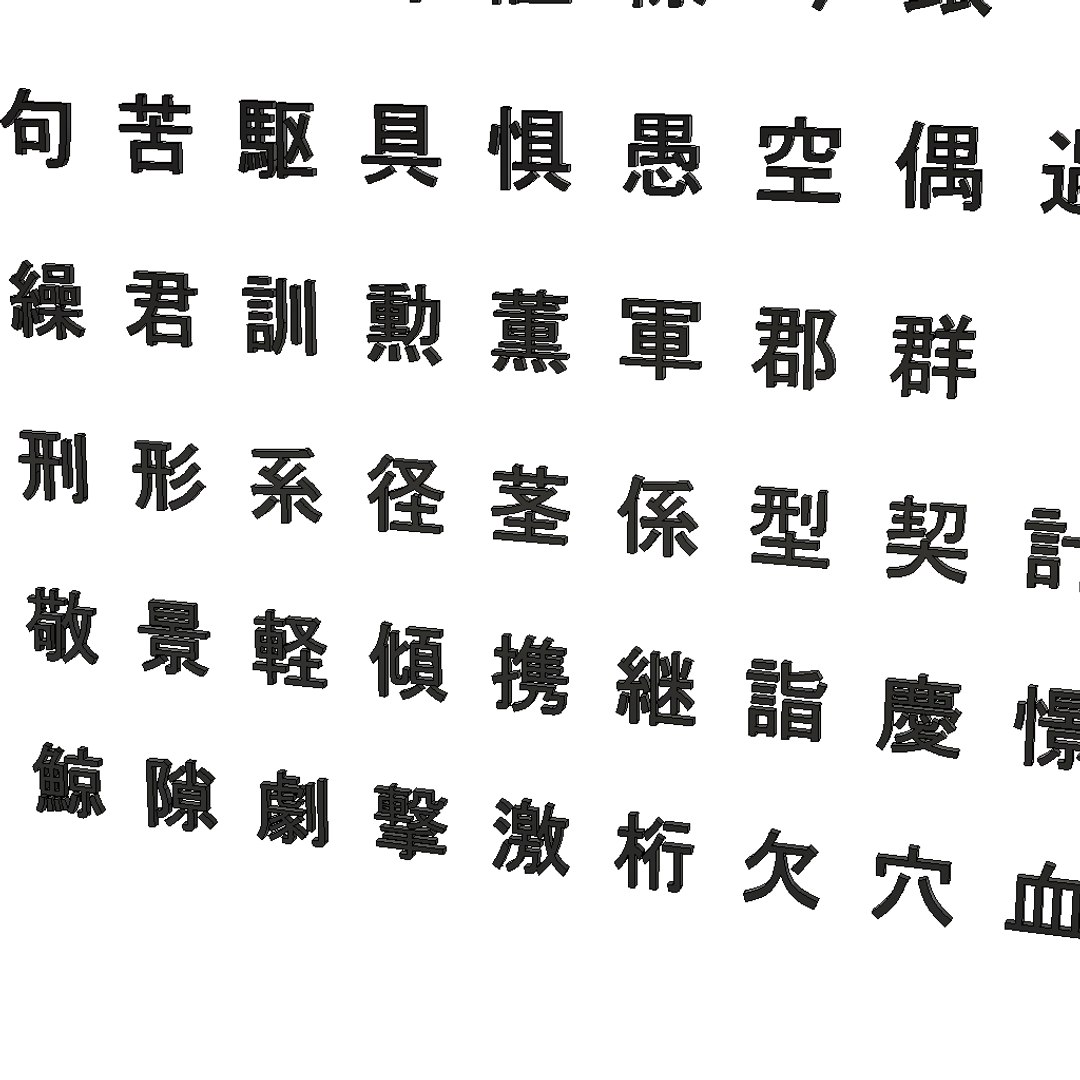 Chinese ms gothic font 3D model - TurboSquid 1162240