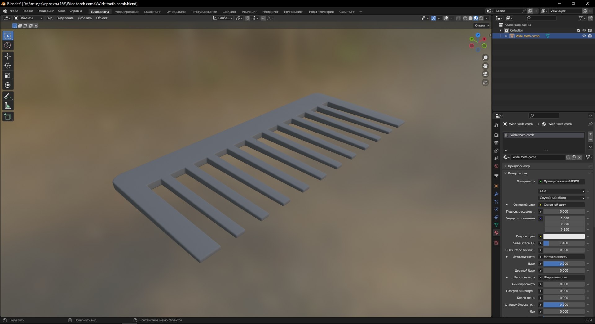Wide Tooth Comb Model - TurboSquid 2134227