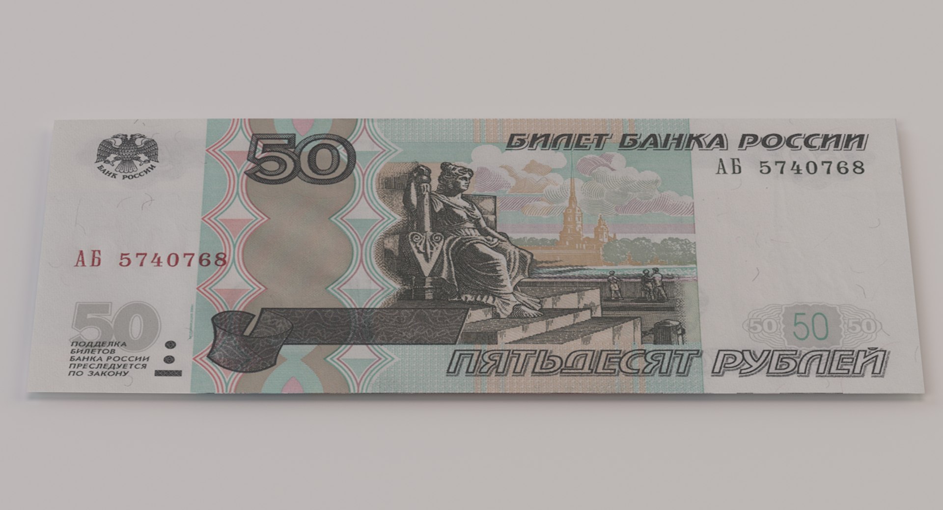 50 Roubles Russian Banknote 3D Model - TurboSquid 1176055