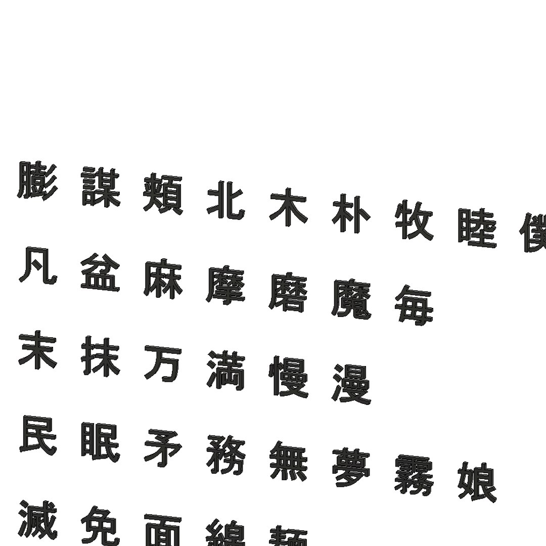 Chinese Ms Gothic Font 3D Model - TurboSquid 1205164