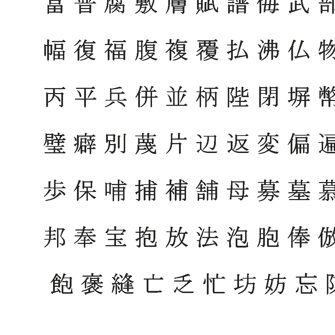 Chinese Ms Pmincho Font 3D - TurboSquid 1201807