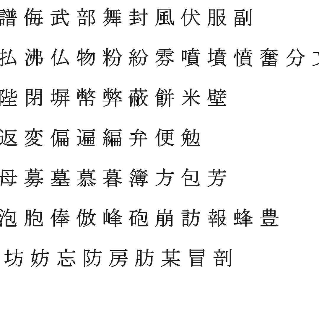 Chinese Ms Pmincho Font 3D - TurboSquid 1201807