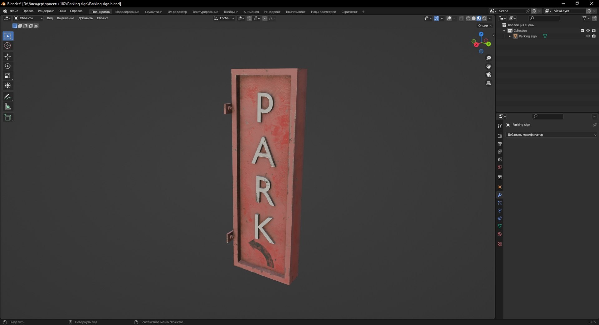 Parking Sign 3D Model - TurboSquid 2147283