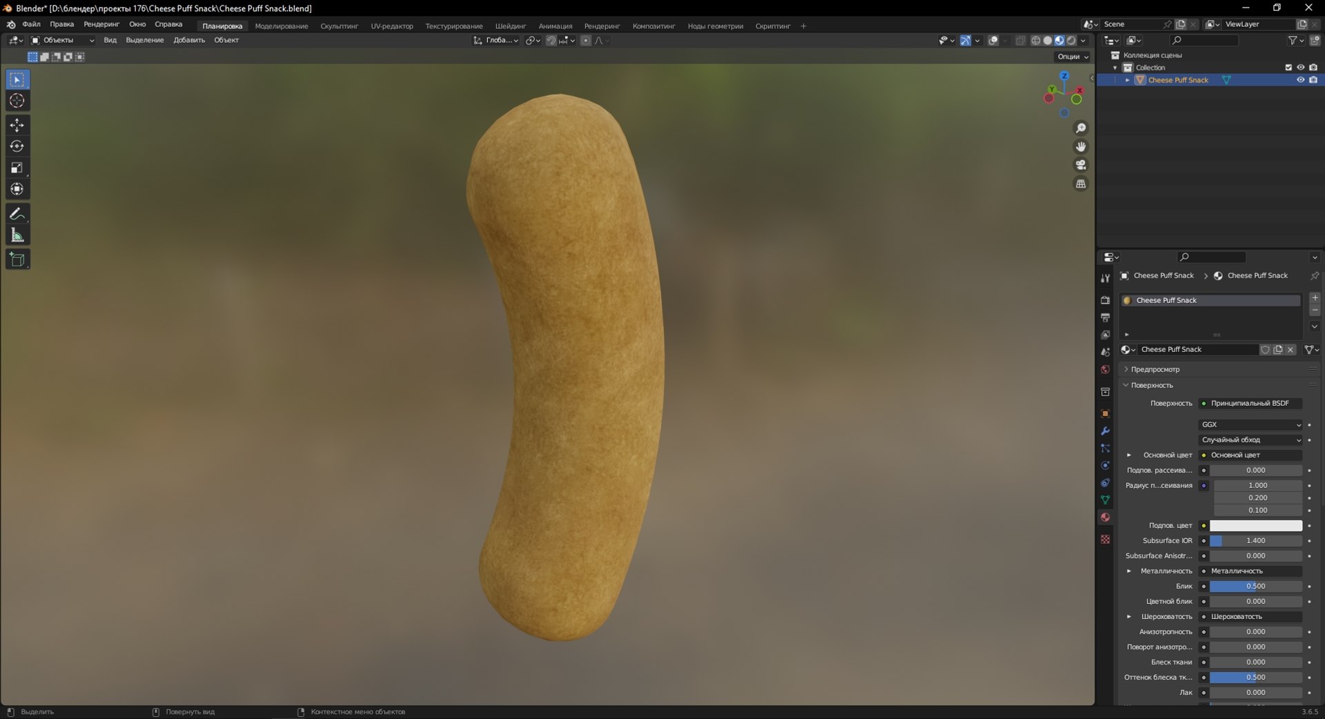 3D Cheese Puff Snack - TurboSquid 2142297