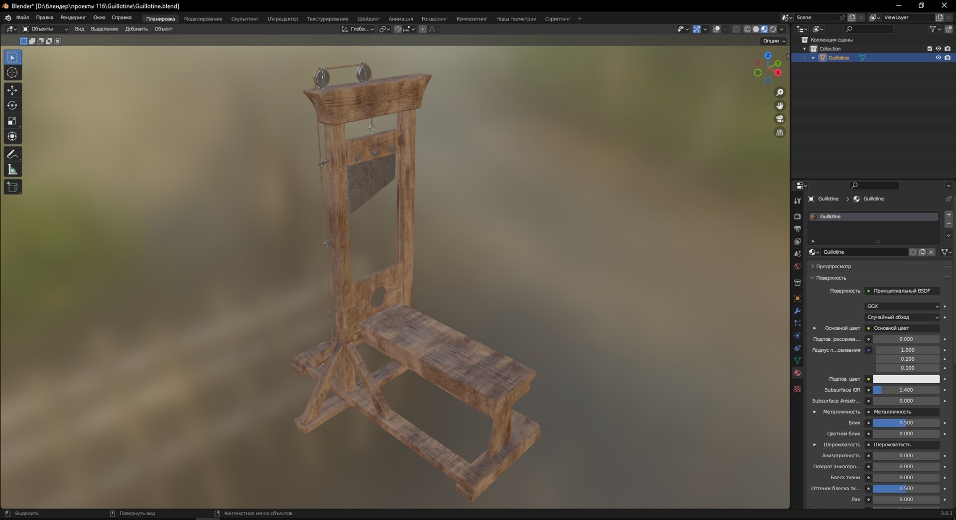 Guillotine 3D Model - TurboSquid 2098624
