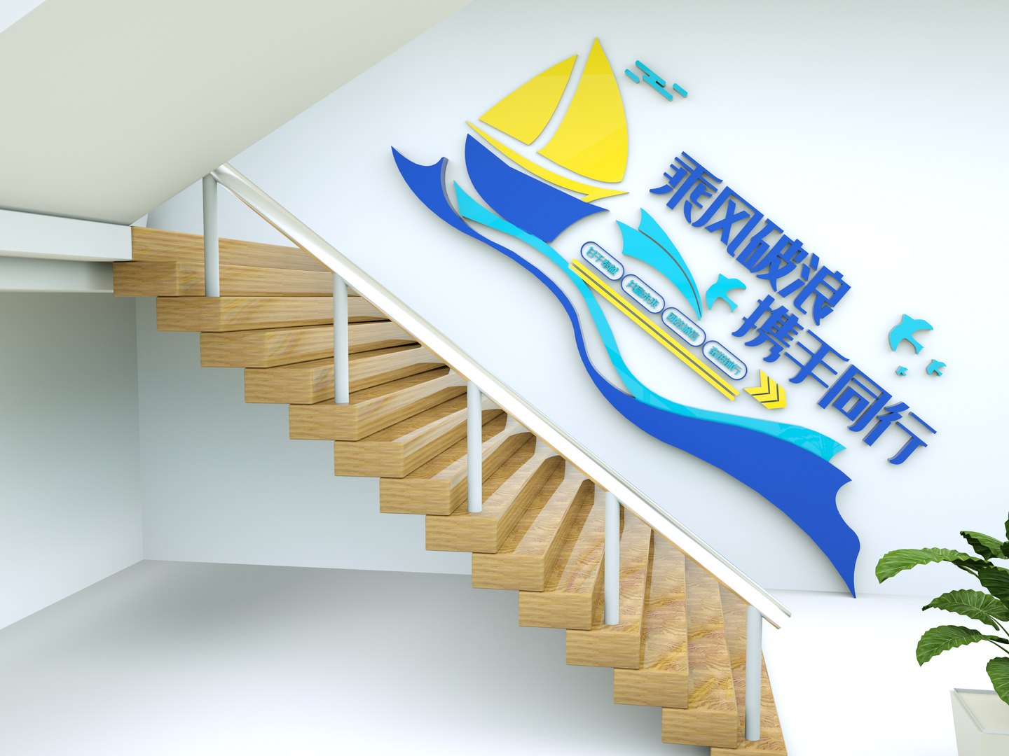 Enterprise Stairs Inspirational Culture Wall Company Culture Wall ...