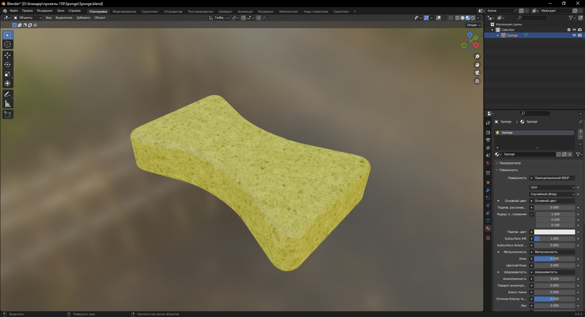 3D Sponge - TurboSquid 2130226