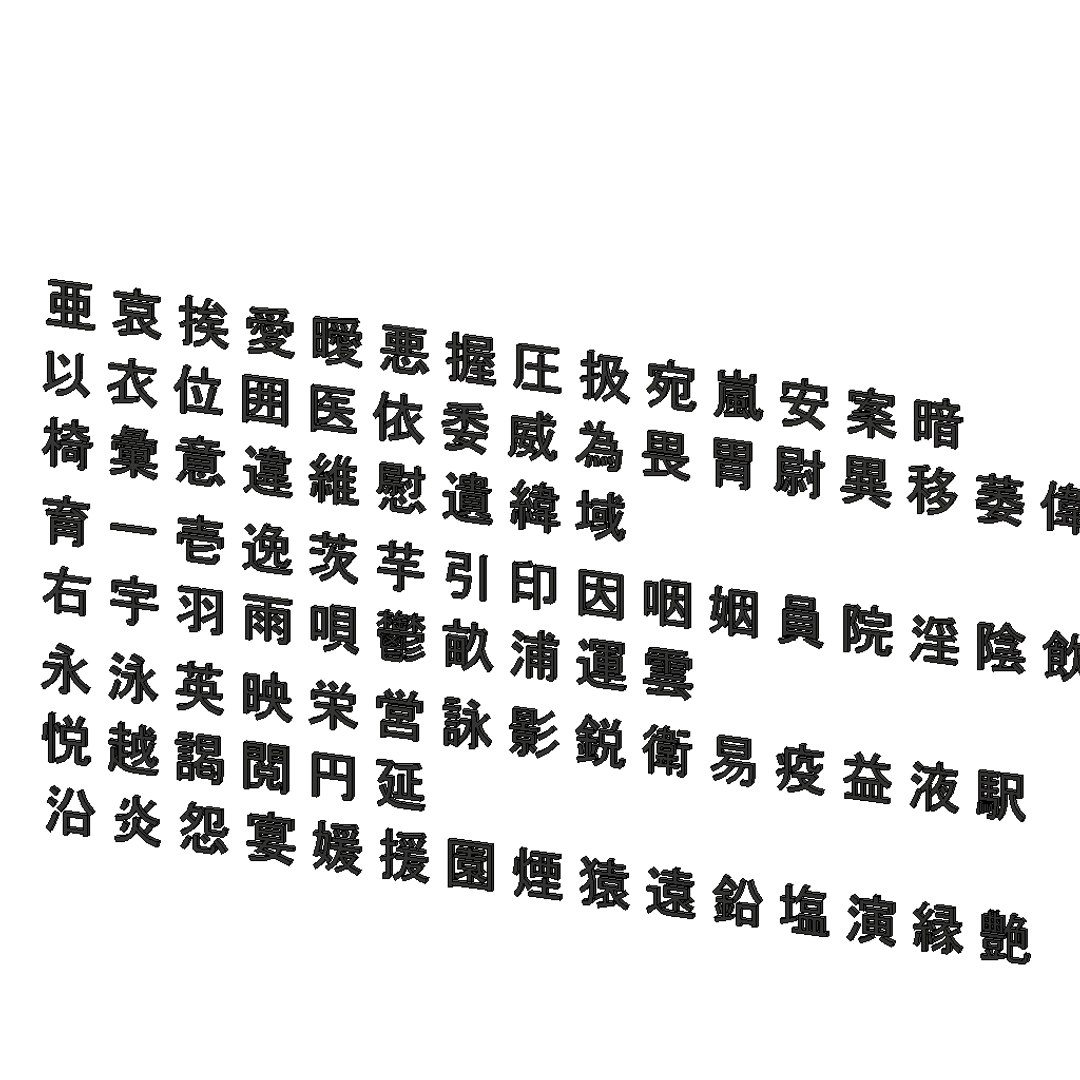 3D Chinese Characters Set1 | 1145396 | TurboSquid