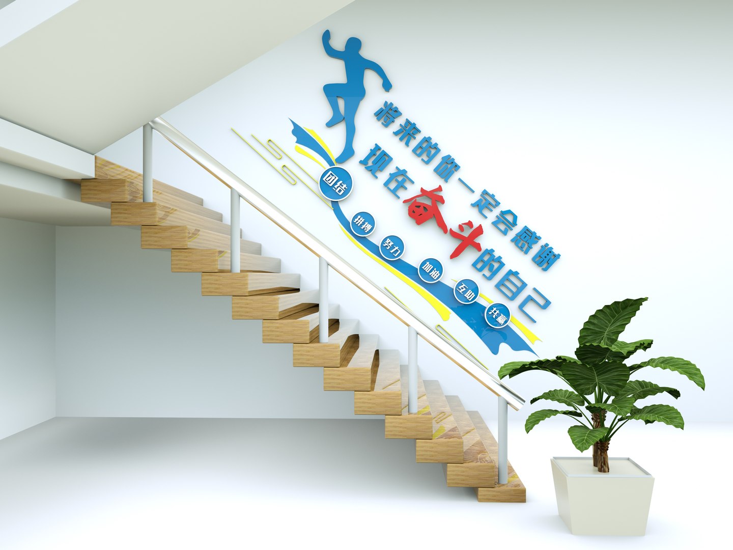 3D 1Stair Inspirational Culture Wall Enterprise Stair Inspirational ...