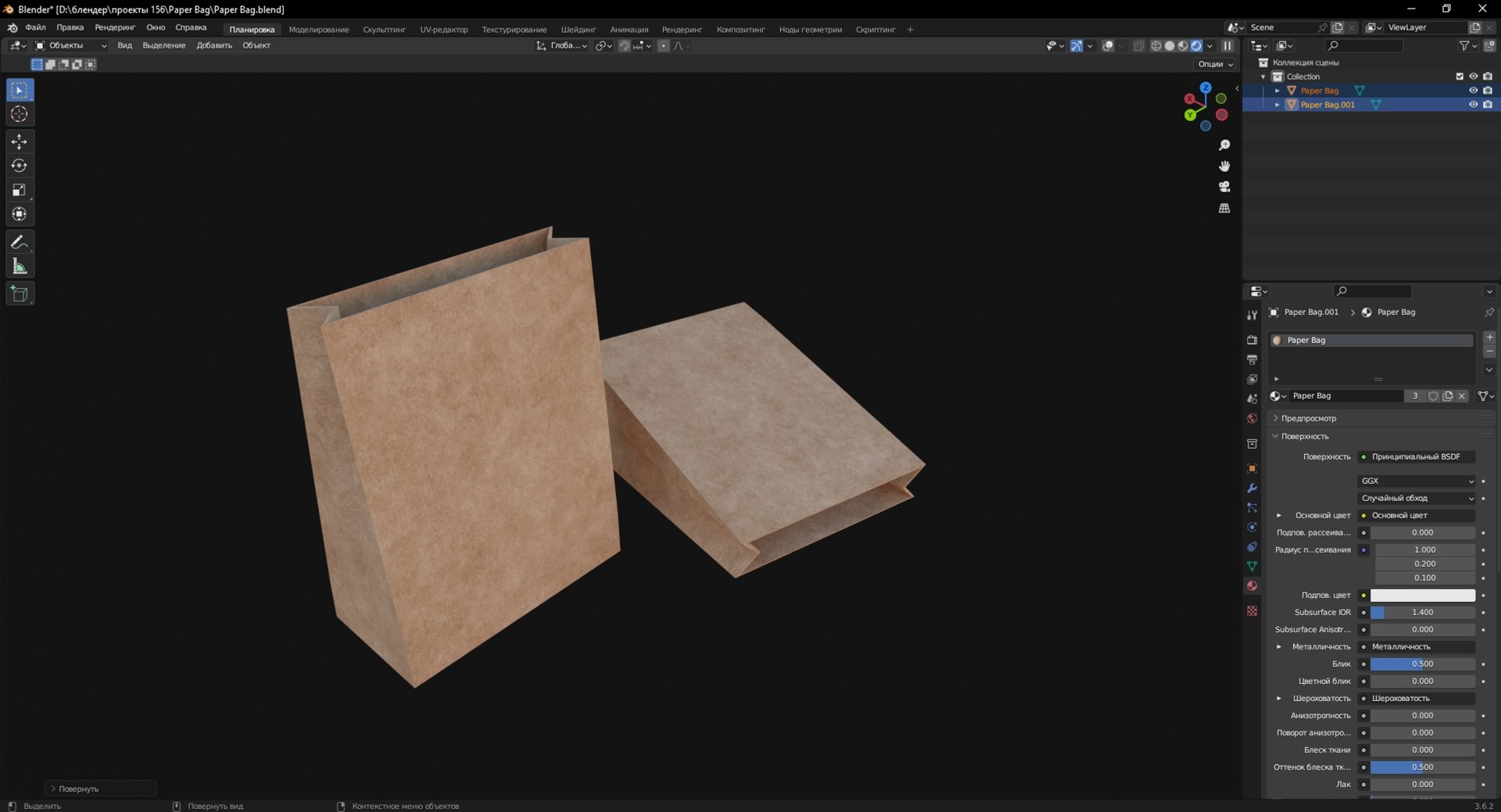 Paper Bag Model - TurboSquid 2127807