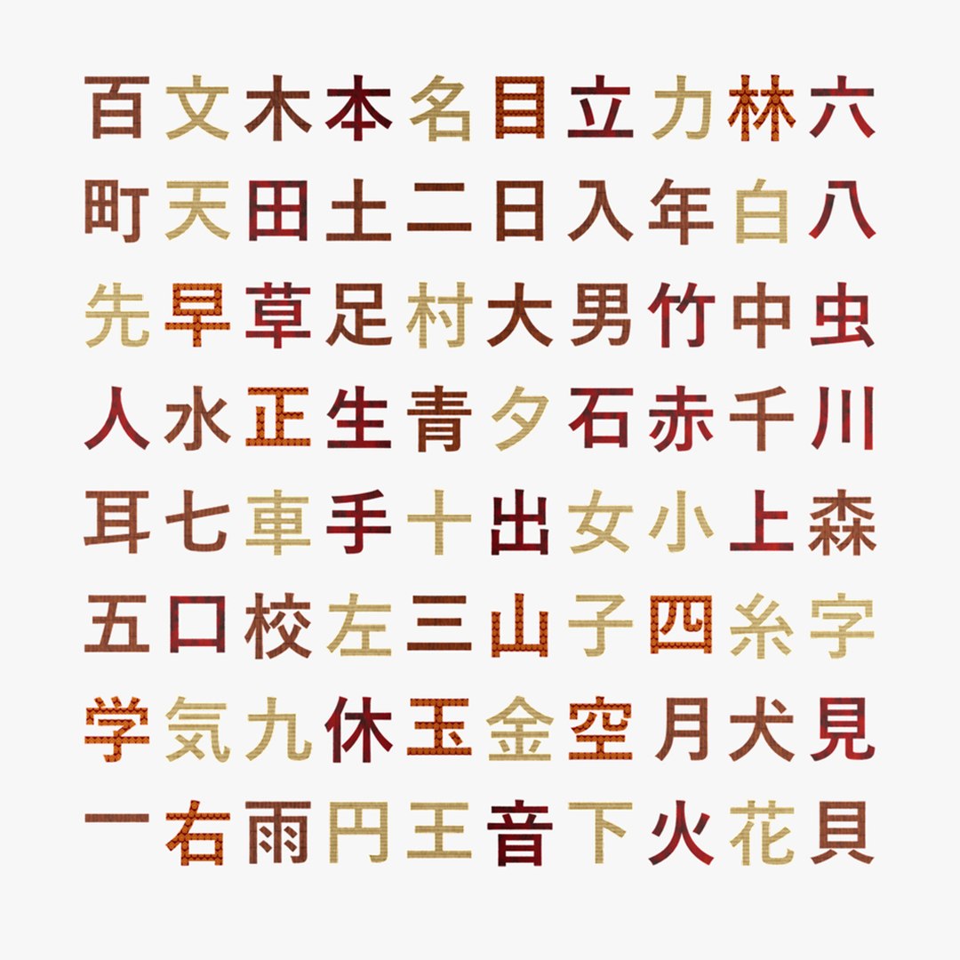 3D Grade 1 Japanese Kanji 80 Characters In Different Variations In Low ...