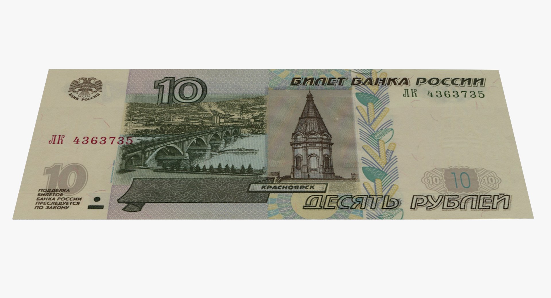 10 Roubles Russian Banknote Model - TurboSquid 1174676