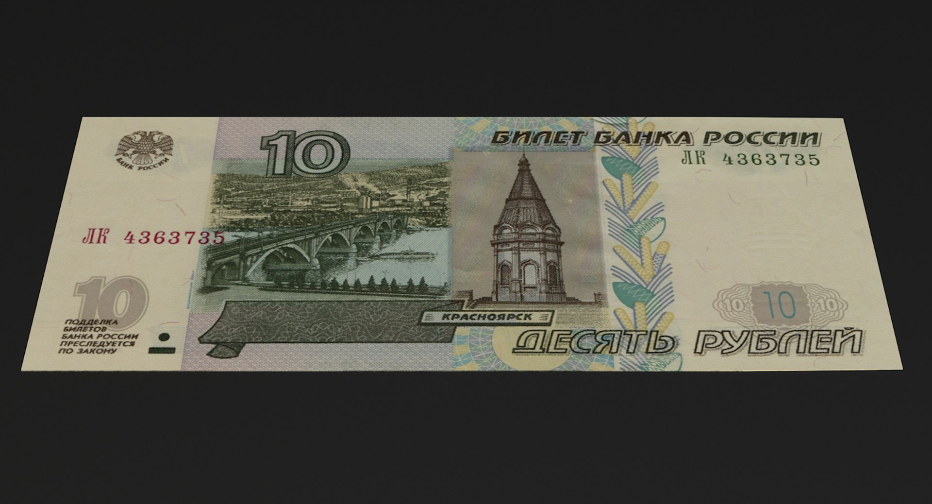 10 Roubles Russian Banknote Model - TurboSquid 1174676