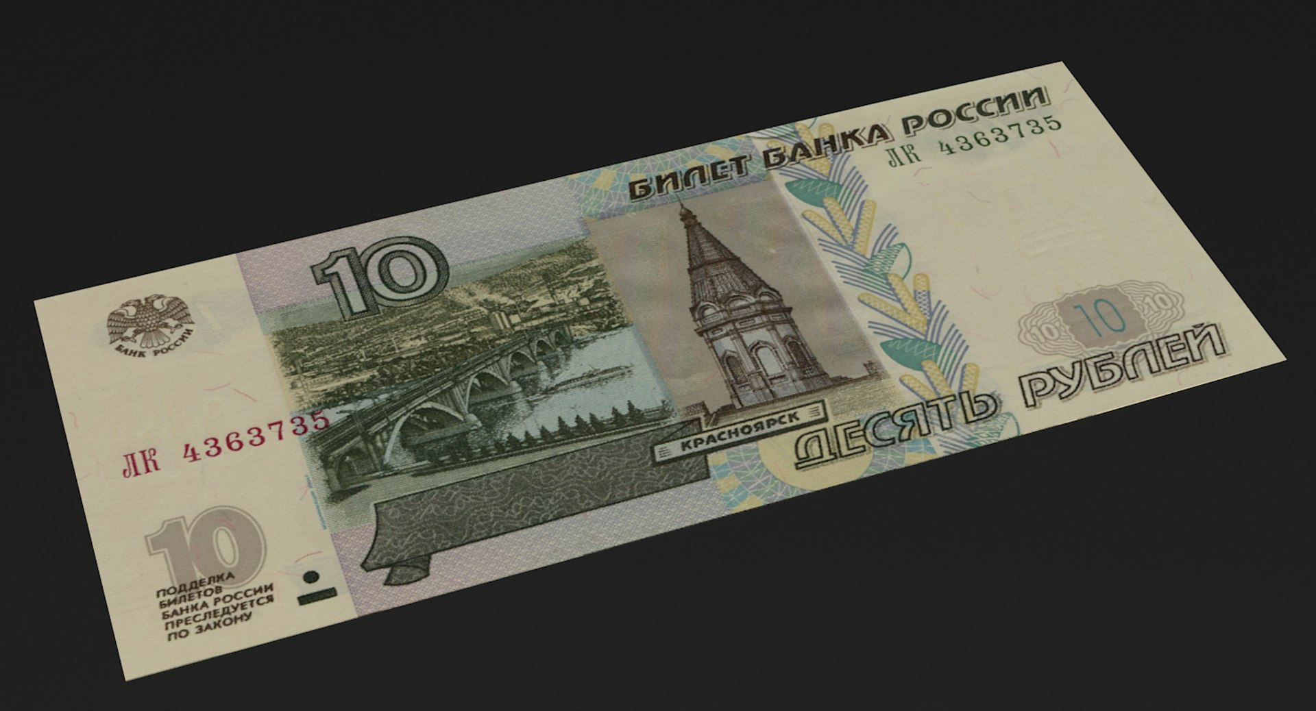 10 Roubles Russian Banknote Model - TurboSquid 1174676