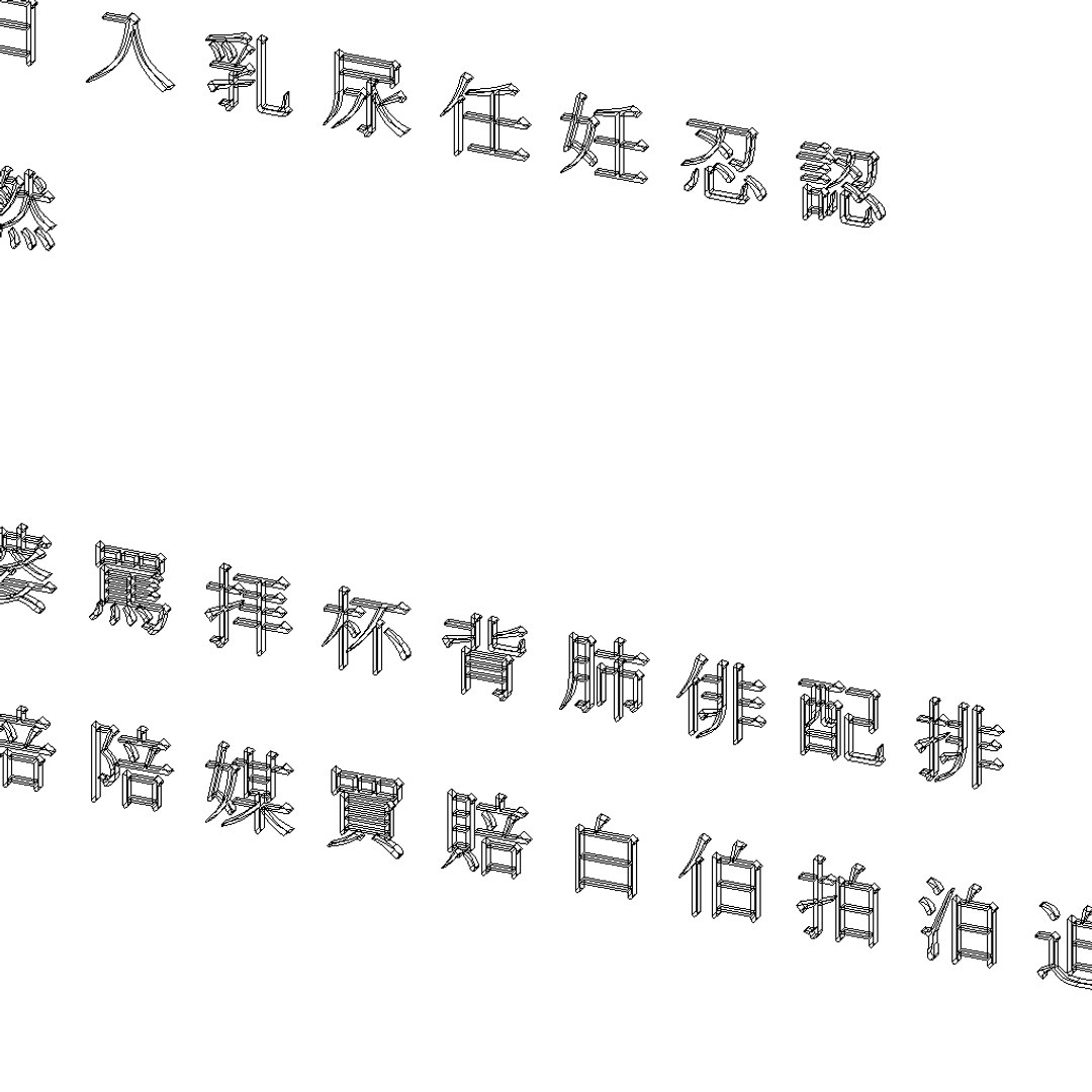 3D Chinese Ms Pmincho Font Model - TurboSquid 1197870