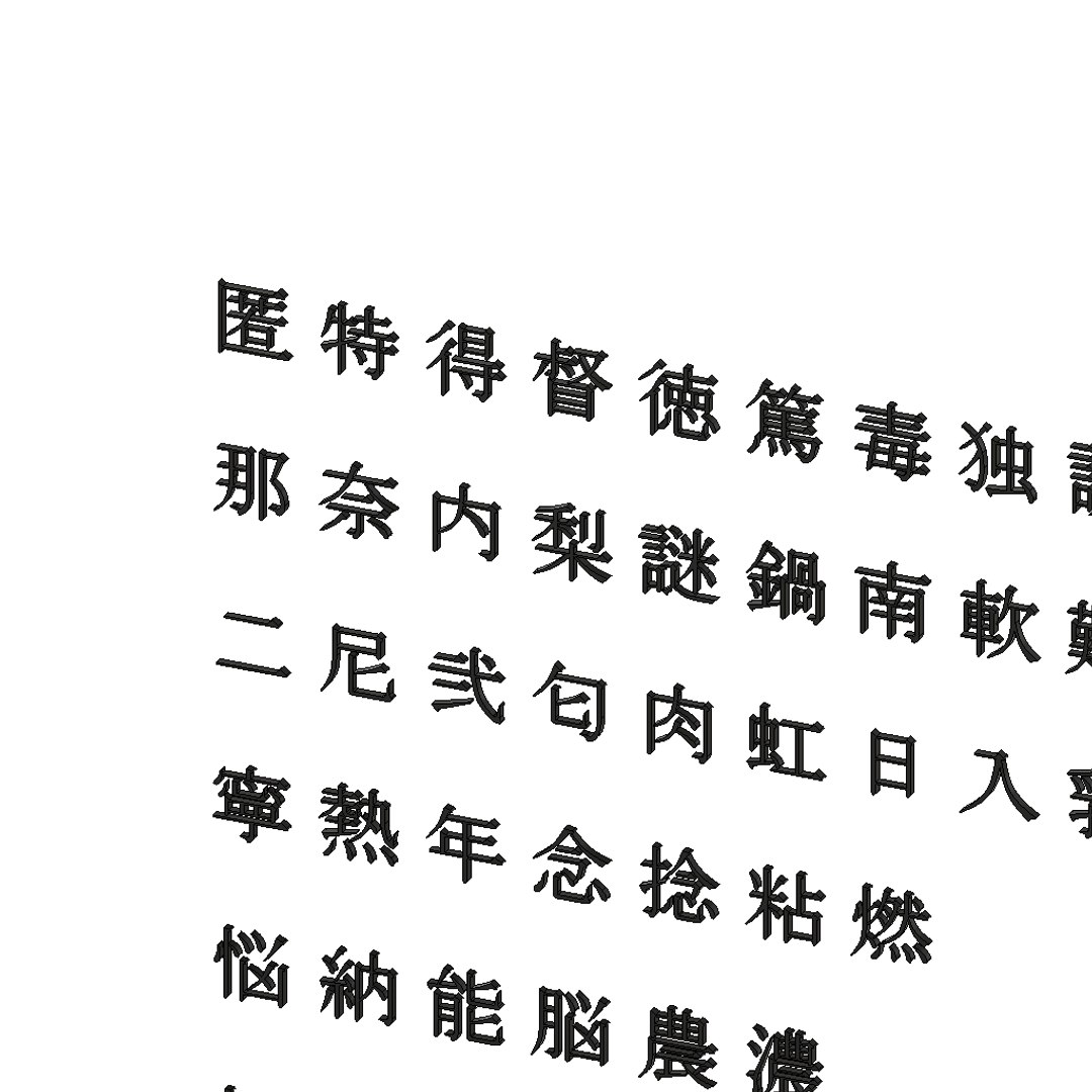 3D Chinese Ms Pmincho Font Model - TurboSquid 1197870