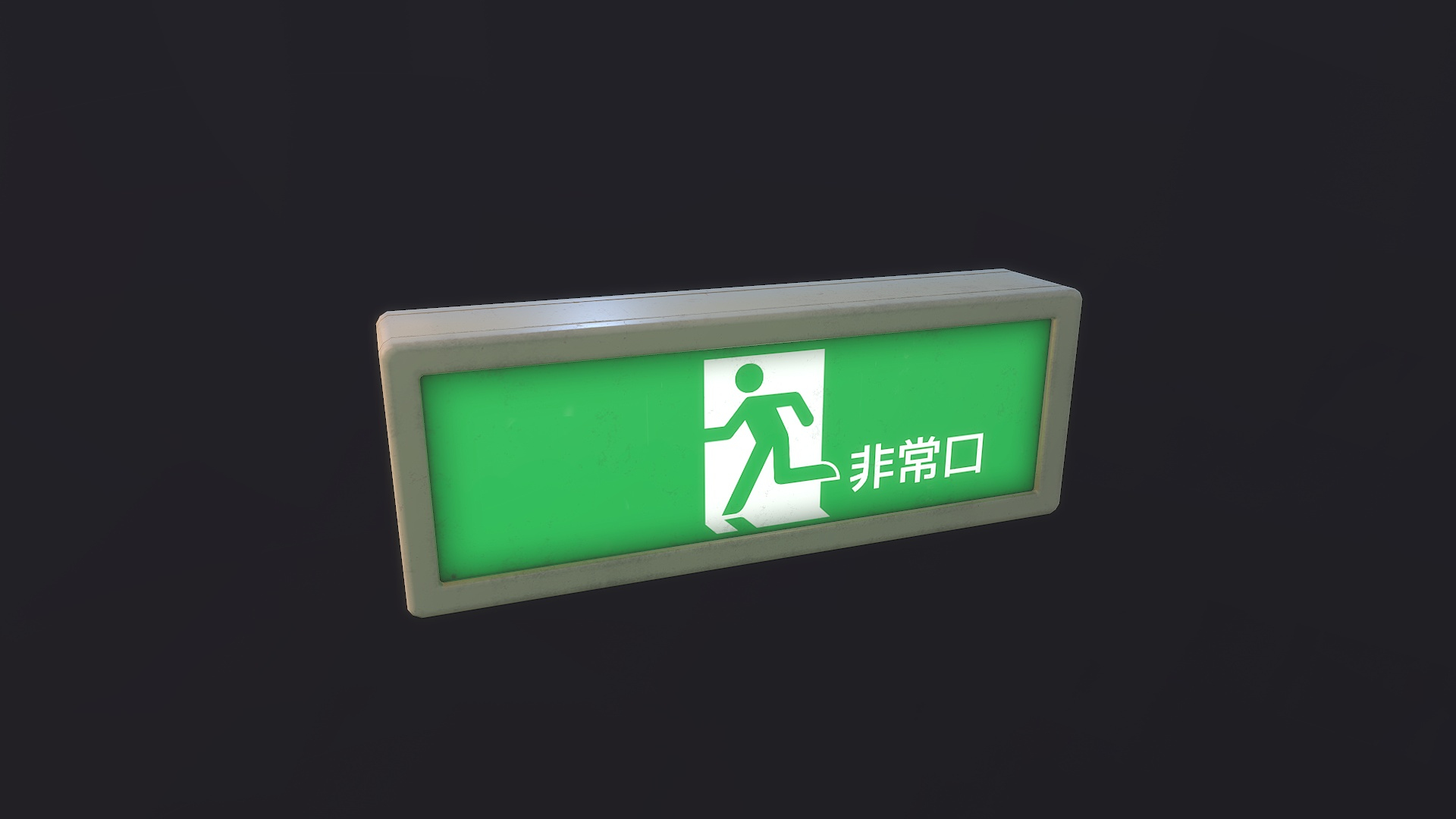 3D Exit Sign - Game Ready - TurboSquid 1866842