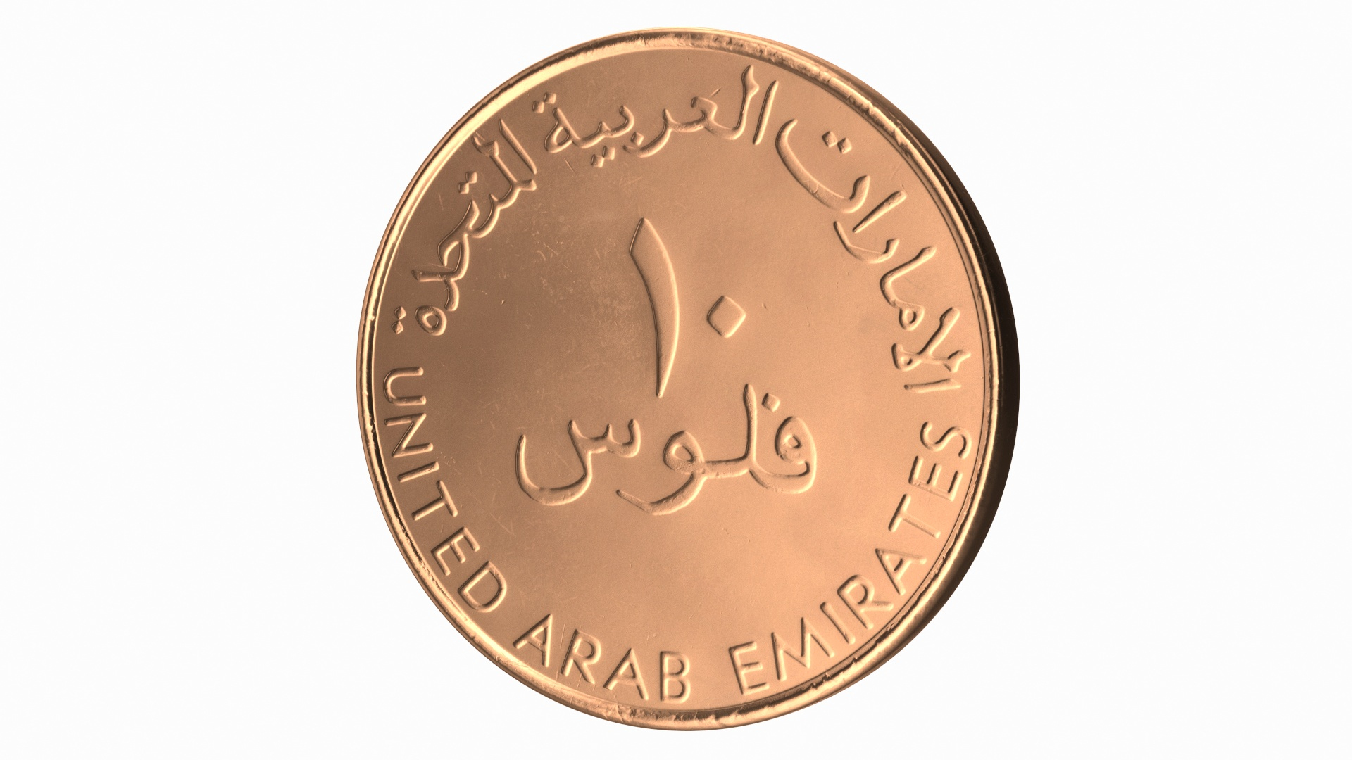 UAE 10 Fils Coin Model - TurboSquid 1933651