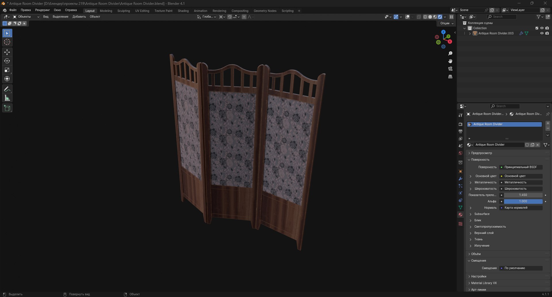 3D Model Antique Room Divider - TurboSquid 2230685