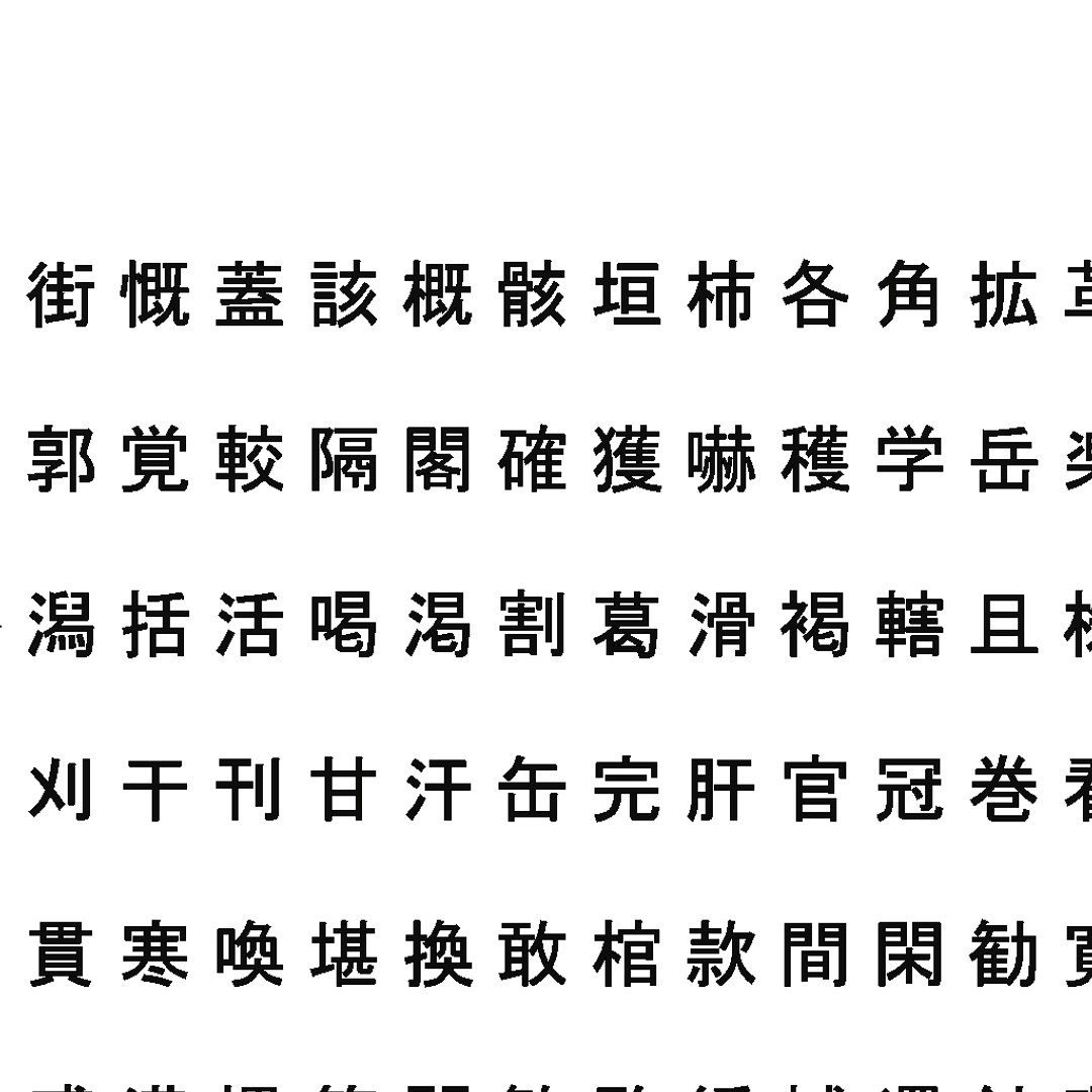 3D Common Chinese Characters Set3 | 1147460 | TurboSquid