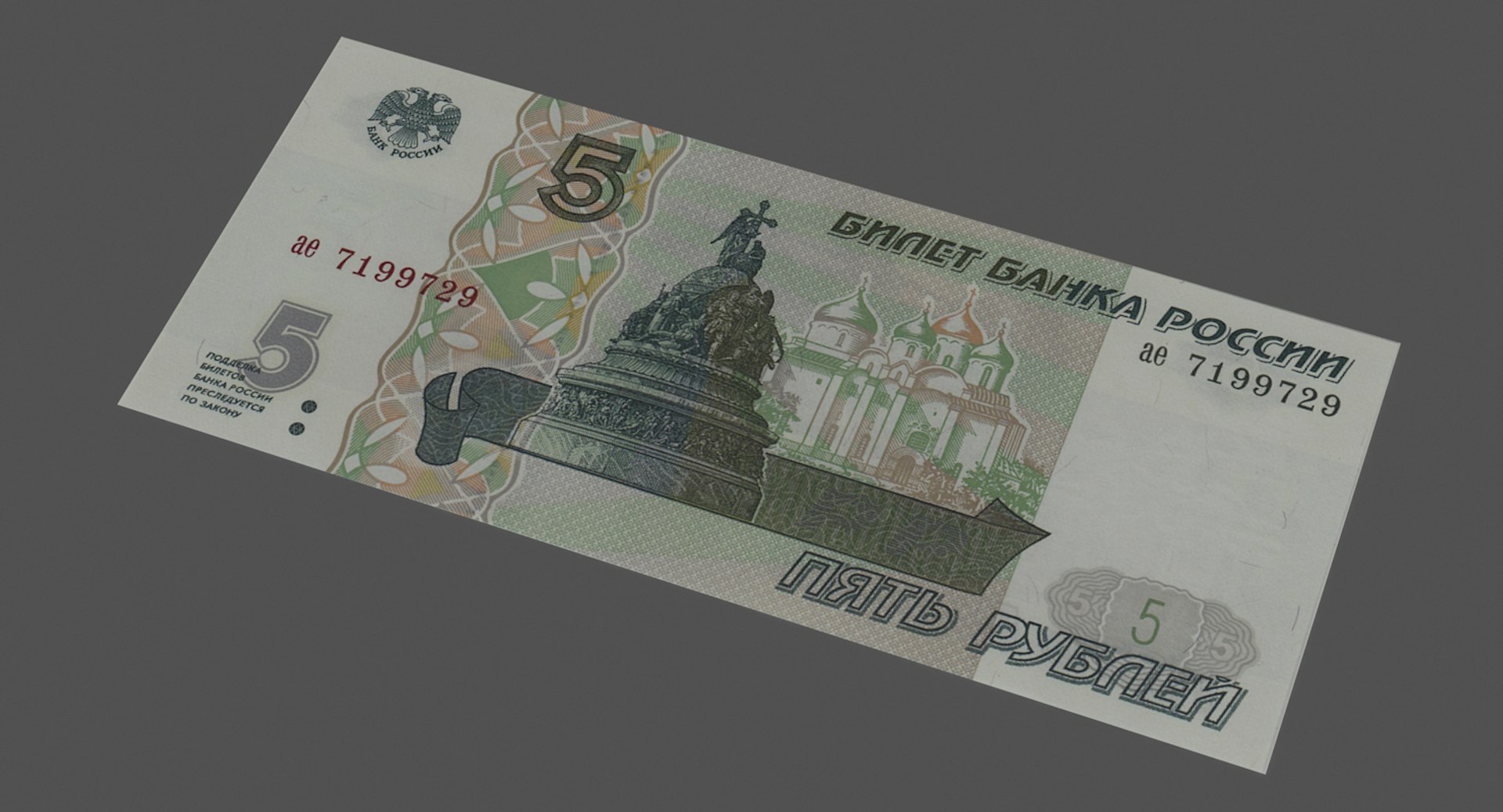 5 Roubles Russian Banknote Model - TurboSquid 1168184