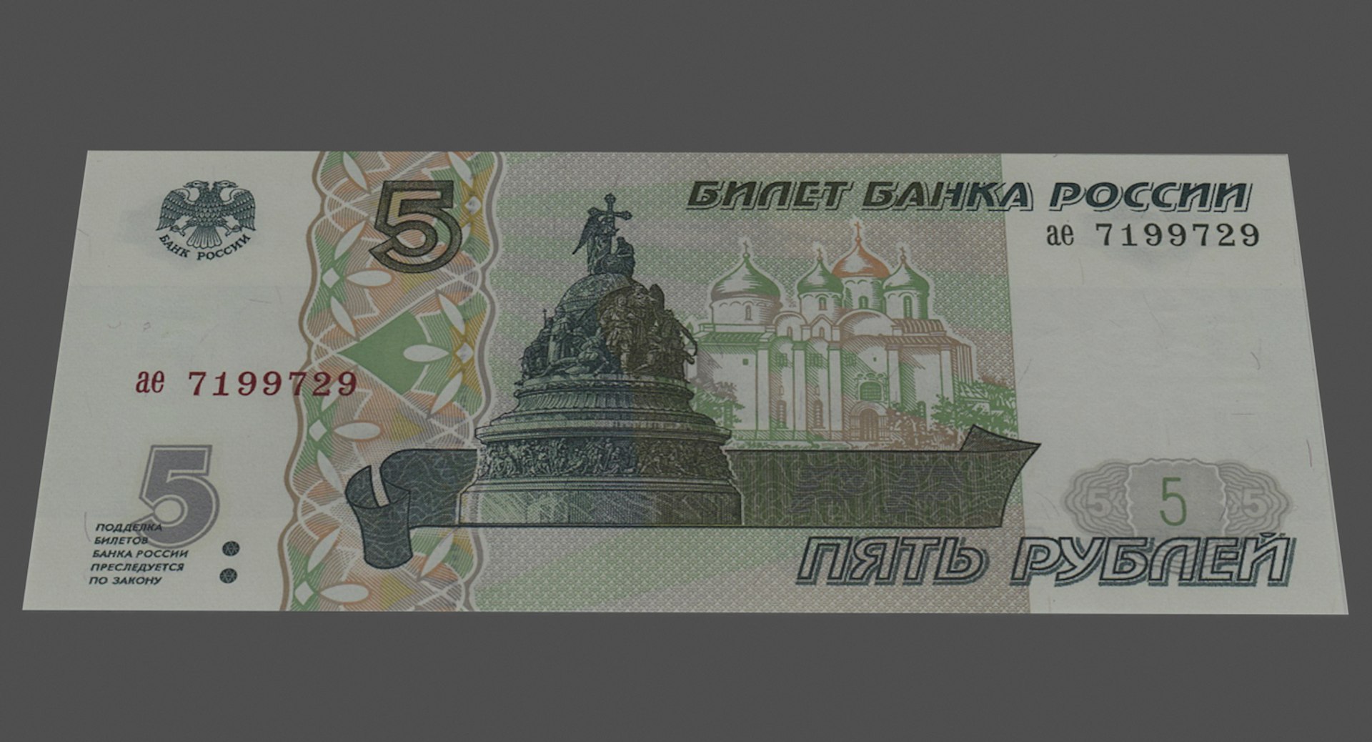 5 Roubles Russian Banknote Model - TurboSquid 1168184