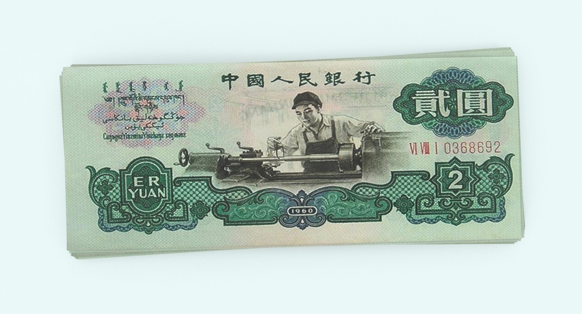 3D 2-yuan-note---pack model | 1145002 | TurboSquid